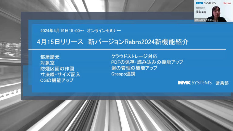 新バージョンRebro2024新機能紹介 | BIM/CIMモデル作成サイト